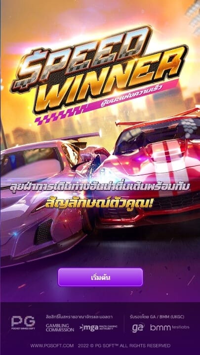 Speed Winner เกม PG สล็อต ทดลองเล่นสล็อต PG ฟรี - PG SLOT